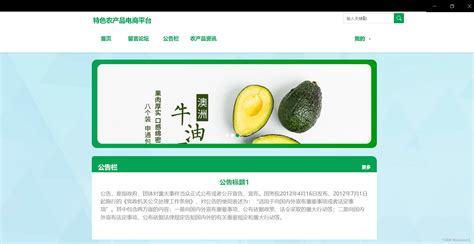 基于springboot特色农产品电商平台毕业设计 附源码 基于springboot的农产品网上销售系统毕业论文 CSDN博客