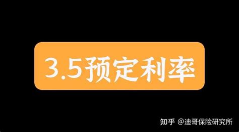 35预定利率下调，影响你买保险？ 知乎