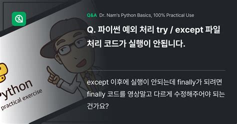 파이썬 예외 처리 Try Except 파일 처리 Inflearn Community Qanda