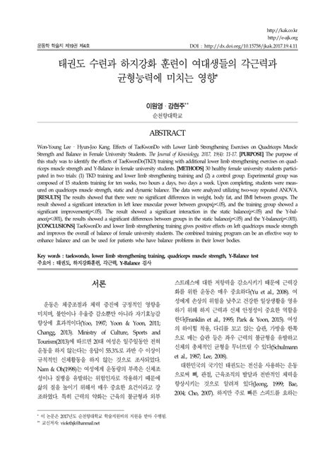 Pdf Effects Of Taekwondo With Lower Limb Strengthening Exercises On Quadriceps Muscle Strength
