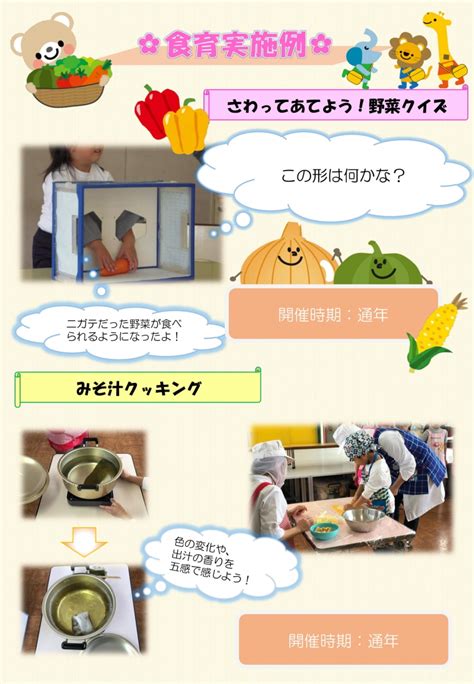 ★取組中の食育実例ご紹介します！★ │ お役立ち情報
