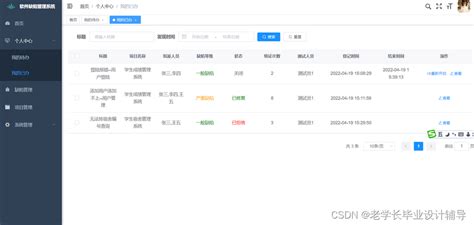 Javaweb基于springbootmybatisvue软件缺陷管理系统 源码 毕业设计 课程设计基于spring Boot框架的缺陷