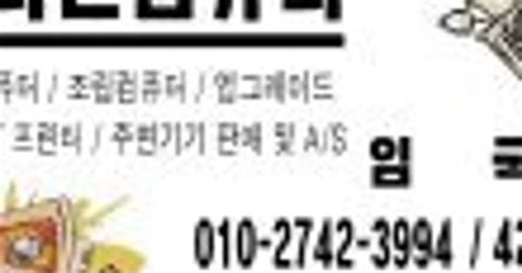 더존컴퓨터 고수의 컴퓨터 수리 서비스 서울 강동구 숨고 숨은고수
