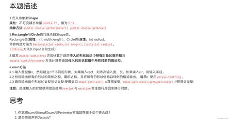 (java)7 1 Jmu Java 03面向对象基础 04 形状 继承 Csdn博客 (java)7 1 Jmu Java 03面向对象基础 04 形状 继承 Csdn博客