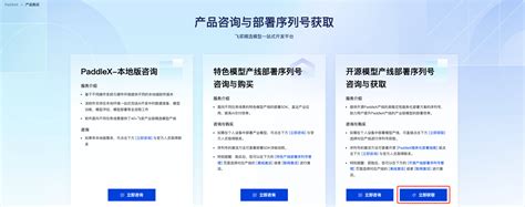 产线部署实践教程 Paddlex Documentation