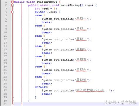 JAVA學習日記JAVA語言基礎選擇結構switch語句 每日頭條