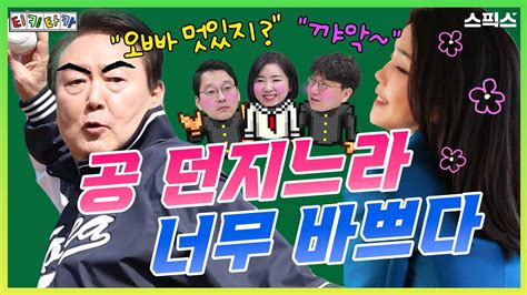 티키타카 선택적 행보로 국민 일반의 민심을 외면하는 대통령 부부임세은신인규박영식 출연 Youtube