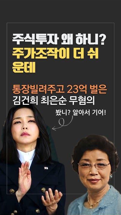 주식투자 왜 하나 검찰 김건희 최은순 주가조작 무혐의 Youtube