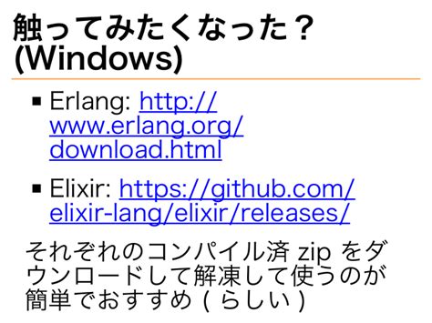 Elixir 触ってみた Ruby 札幌 28 niku Rabbit Slide Show
