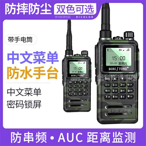 堡利斯通BO 8驱逐舰对讲机民用大功率50公里中文菜单军工户外器 cc阿乐99