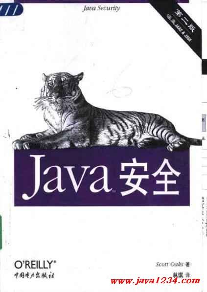 Java安全 第二版 Pdf 下载java知识分享网 免费java资源下载