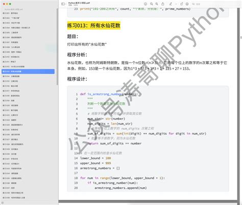 从入门到入魔，100个python实战项目练习附答案！ Py学习