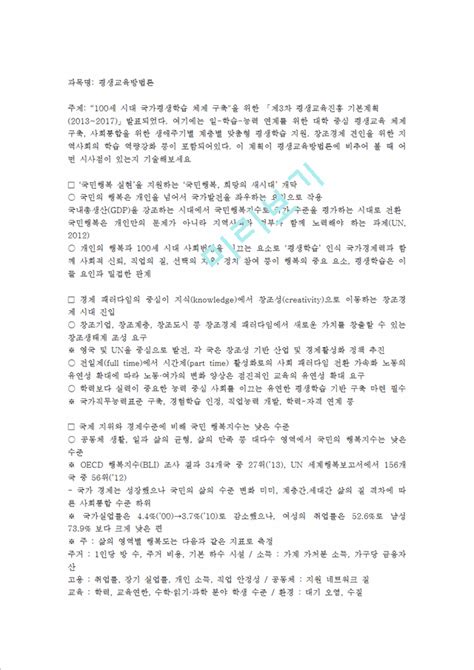 100세 시대 국가평생학습 체제 구축을 위한 제3차 평생교육진흥 기본계획인문사회레포트