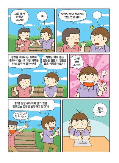 홍려의 연필 웹툰으로 보는 기록사랑 이야기