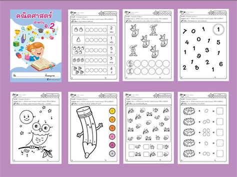 💛ใบงานอนุบาล 2 วิชาคณิตศาสตร์ค่ะ สื่อการสอน Worksheets