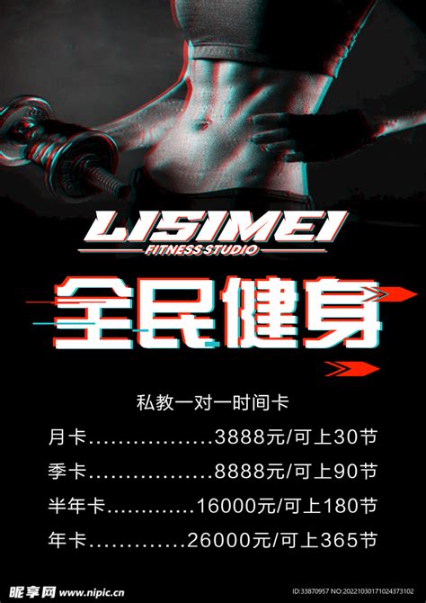 健身价目表设计图 广告设计 广告设计 设计图库 昵图网
