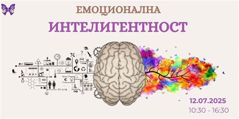 ЕМОЦИОНАЛНА ИНТЕЛИГЕНТНОСТ ЗА ВЪЗРАСТНИ