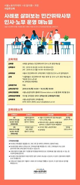 2019 09 18 교육 서울시 민간위탁단체 사업주 및 인사노무담당자 교육 신청안내 신청접수마감 서울노동권익센터