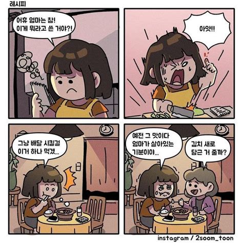여운이 남는 네컷 만화 Cartoon Memes Iii