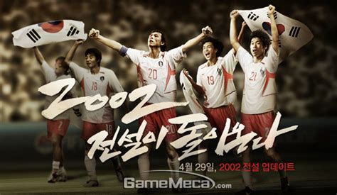 2002년 4강 신화 재현 피파 온라인3 전설의 20인 공개