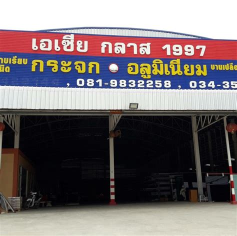 กระจกชาดำ 6 Mm บริษัท เอเซีย กลาส 1997 จำกัด