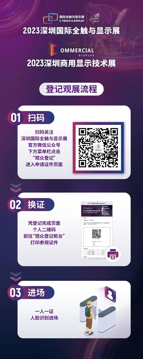 参观指南 2023深圳国际全触与显示展观展终极攻略，一键收藏！10月11 13日深圳见电子纸行业网