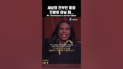 세상의 전부인 딸이 친딸이 아닐 때 Youtube