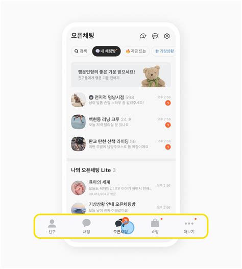 오픈채팅 시작하기 카톡설명서