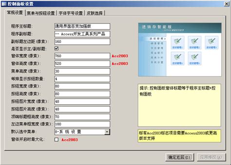 Access开发的软件欣赏 Access软件网