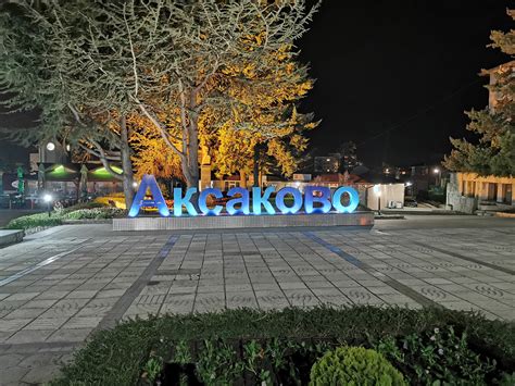 Административни услуги Община Аксаково