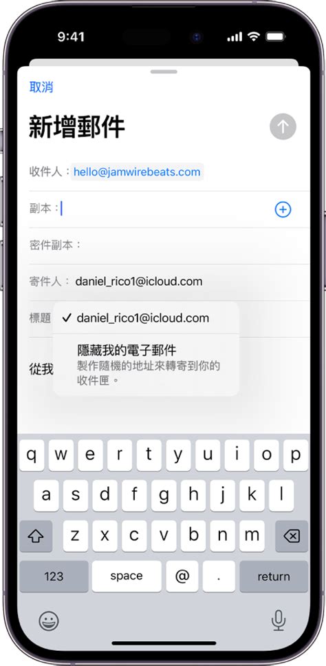 在 Iphone 上的「郵件」中使用「隱藏電子郵件地址」 Apple 支援 台灣