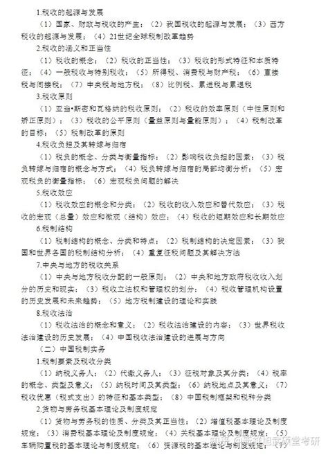 新祥旭：2023上海财经大学433税务专业基础考研初试大纲 知乎