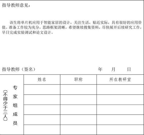 智能衣架论文 开题报告文档之家