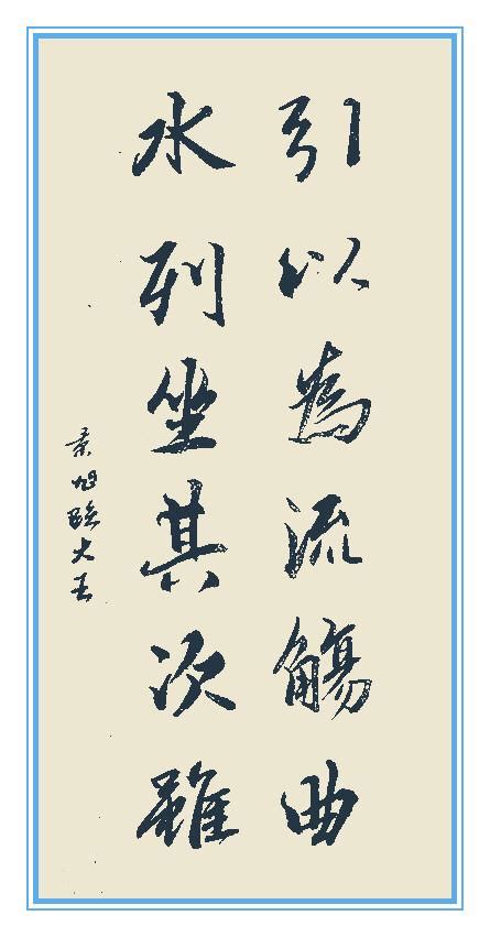 書法學習之臨大王5 每日頭條