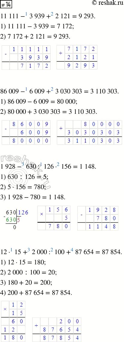 Решено Упр 14 Параграф 7 Часть 1 ГДЗ Рудницкая Юдачева 4 класс по математике учебник 2023