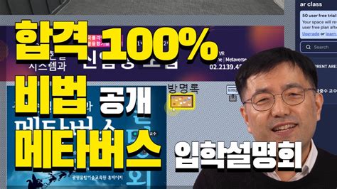 메타버스입학설명회안내 수정 Youtube