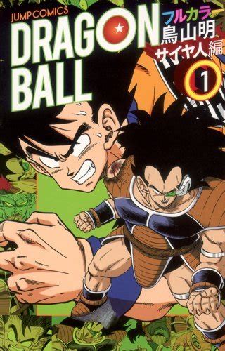 Full Color Dragon Ball Z Manga Covers Revealed Capsule Computers