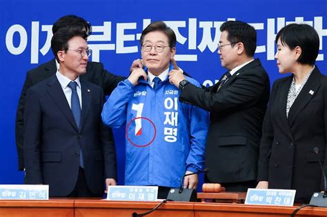 파란 점퍼에 빨간 포인트이재명 국민 통합 입었다