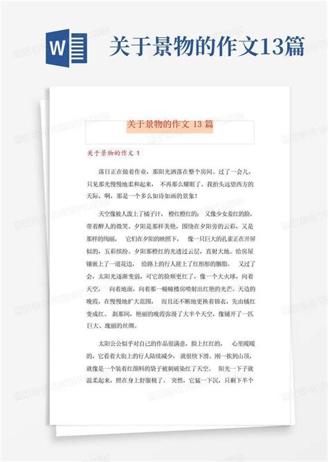 关于景物的作文13篇Word模板下载 编号lkxjrmrz 熊猫办公