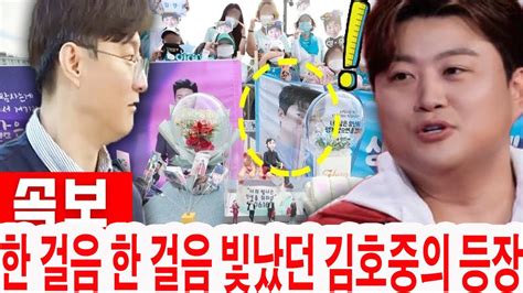 이건 영화 속 장면인가 김호중을 맞이하기 위해 소속사 대표가 레드카펫을 직접 깔았다 신정훈 대표가 준비한 감동의 아침 한 걸음 한 걸음 빛났던 김호중의 등장 Youtube
