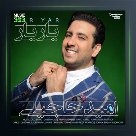 دانلود آهنگ یار یار از امید حاجیلی به همراه متن کامل