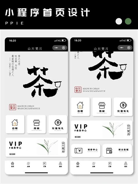 黑白配色 茶店小程序首页设计 1 Ppie 来自小红书网页版