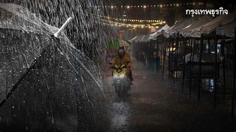 อัปเดตล่าสุด กทม ฝนตก หลายพื้นที่ พบปริมาณฝนสูงสุด 72 0 มม ที่ เขต