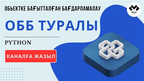 Python дағы Объектке Бағытталған Бағдарламалау Oop Қазақша Python курсы 8 1 бөлім Youtube