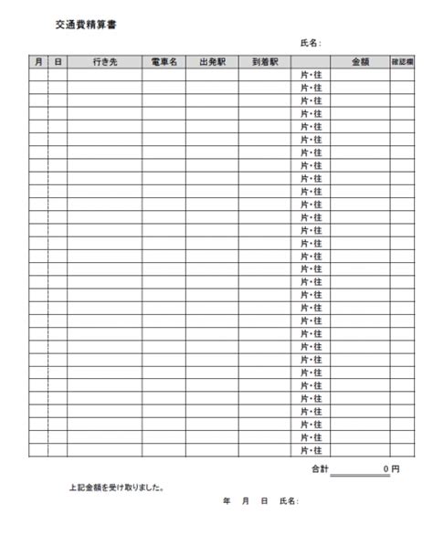 交通費精算書のテンプレート02（excel・エクセル） 使いやすい無料の書式雛形テンプレート
