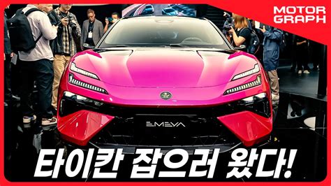 슈퍼카 씹어먹는 슈퍼 세단 로터스 에메야 실물 보기 [오토차이나 2024] Youtube