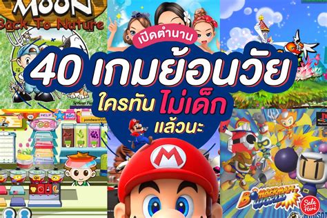 Sale Here 📣 เซลลี่พาย้อนวัย รวม 40 เกมในตำนาน
