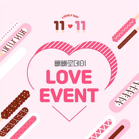 유토이미지 빼빼로데이 이벤트