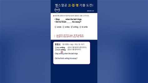 고졸검정고시 영어 기출도전 03 검정고시 영어 고졸검정고시 Youtube