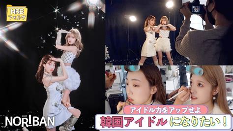 私たちKPOPアイドルになります YouTube